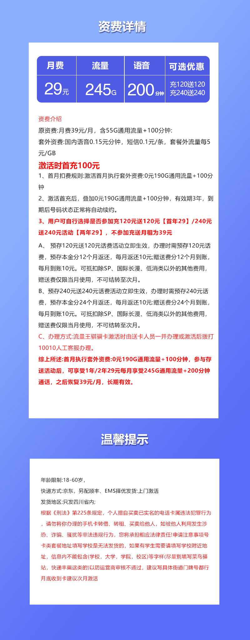 联通四川省内专享卡⑧29元每月245G通用+200分钟通话-套餐说明 -90号卡